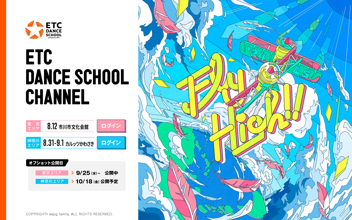 Login | ETCダンススクール動画視聴サイト