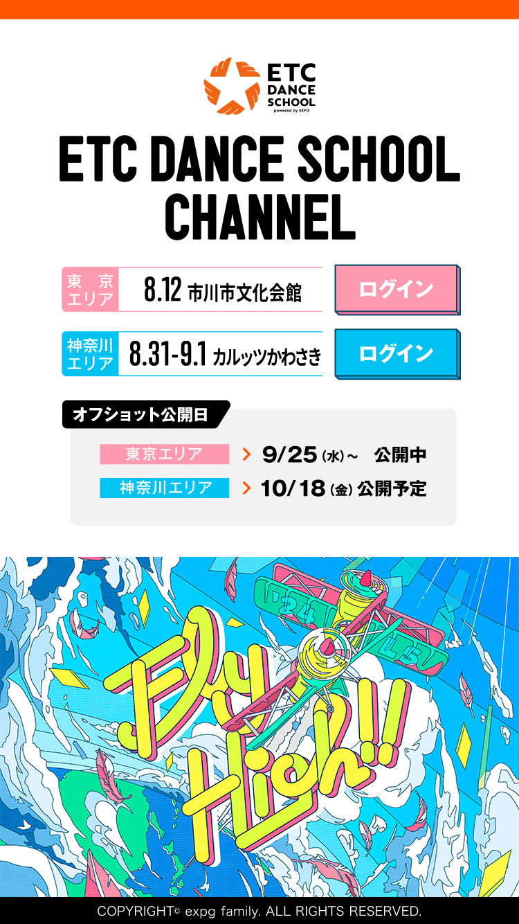 Login | ETCダンススクール動画視聴サイト